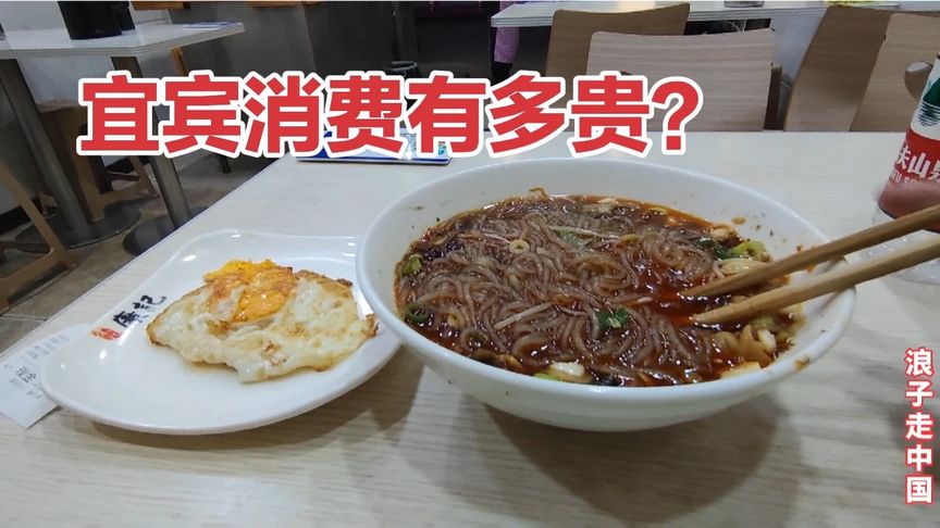 四川宜宾消费有多贵?在市中心吃一碗肥肠粉,结账看账单差点吓到