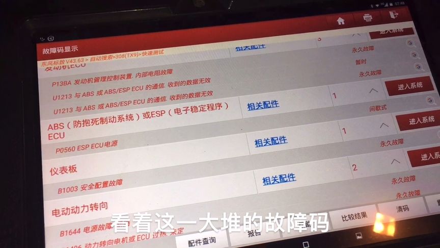 东风标致发动机故障灯,ABS故障灯反复点亮提示故障,我也头疼。