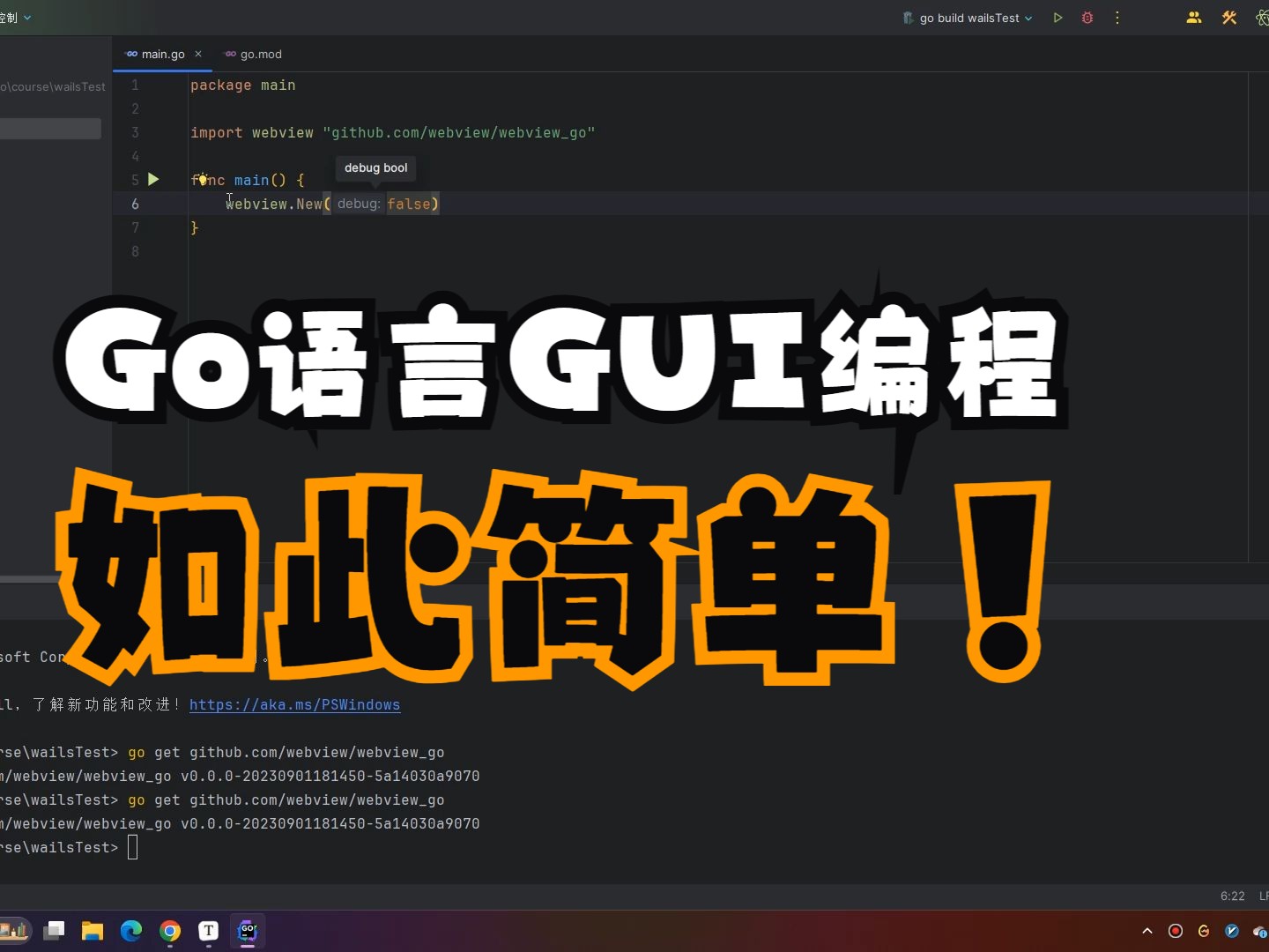 Go语言GUI桌面程序解决方案wails(webview)教程【1】