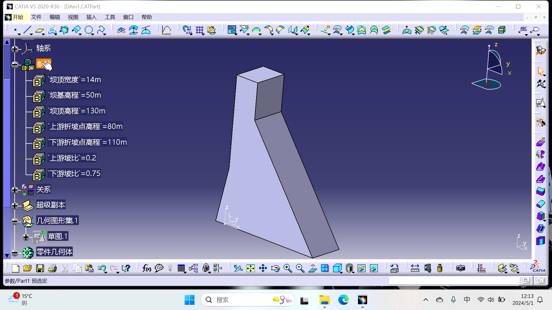 CATIA 重力坝挡水坝段建模