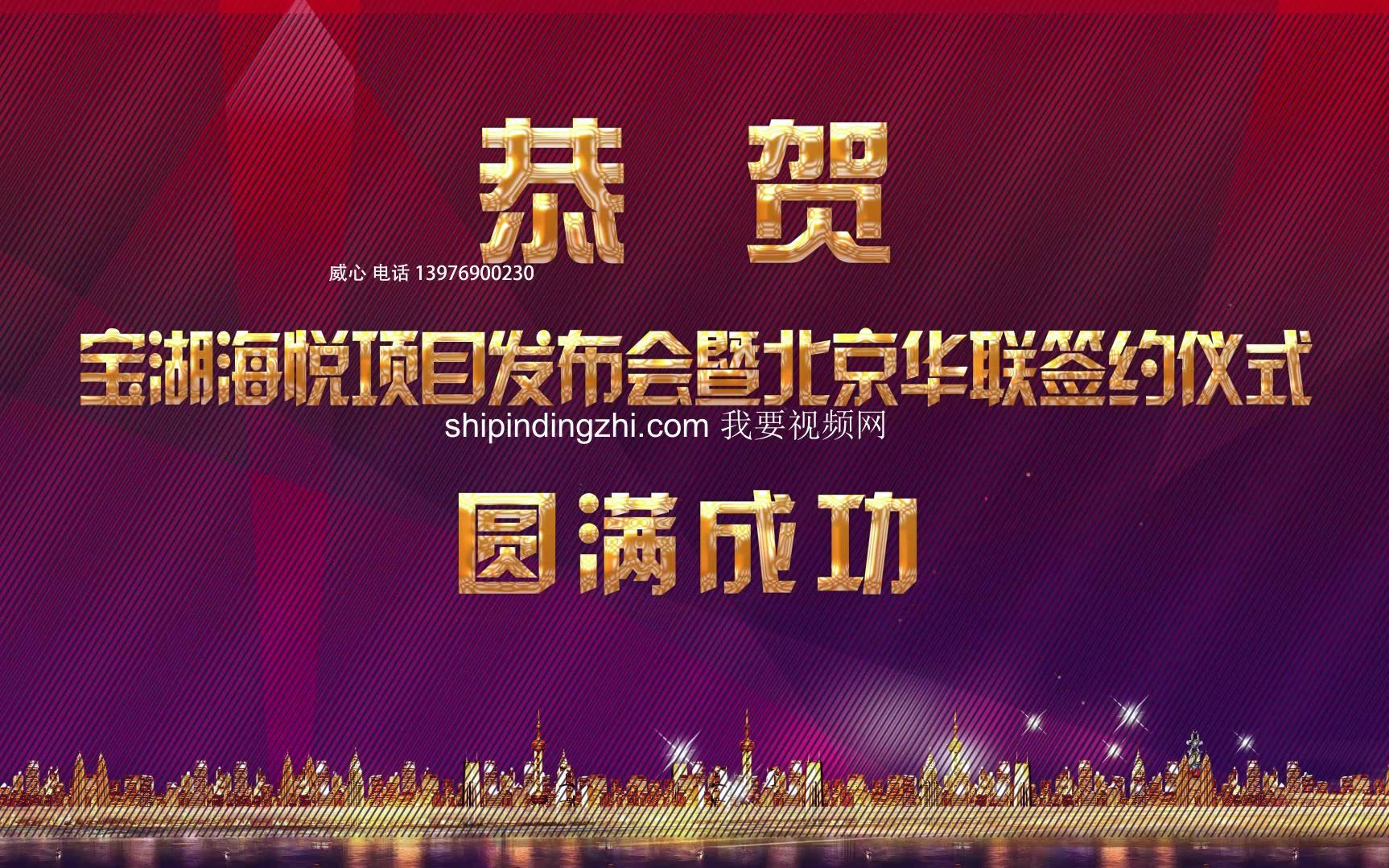 多家单位联合签约入驻仪式正源街.宝湖畔项目启动领导嘉宾上台互动...