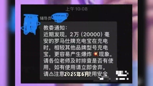 罗马仕2万毫安充电宝会爆炸?北京多所高校禁用罗马仕充电宝