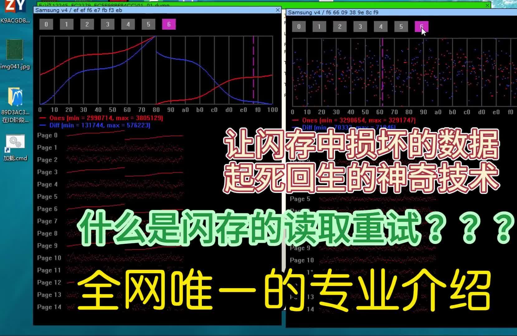 让闪存中的数据起死回生的技术,什么是闪存的读取重试?全网唯一
