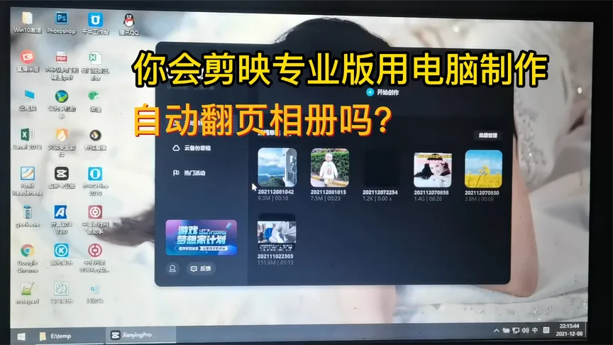 你会剪映专业版用电脑制作自动翻页相册吗?