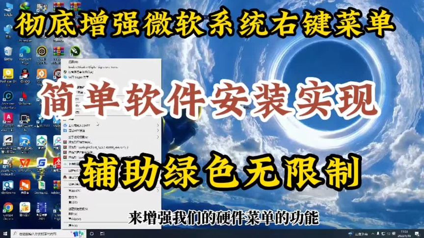 彻底增强微软系统右键菜单的功能,自由添加与删除不香吗?