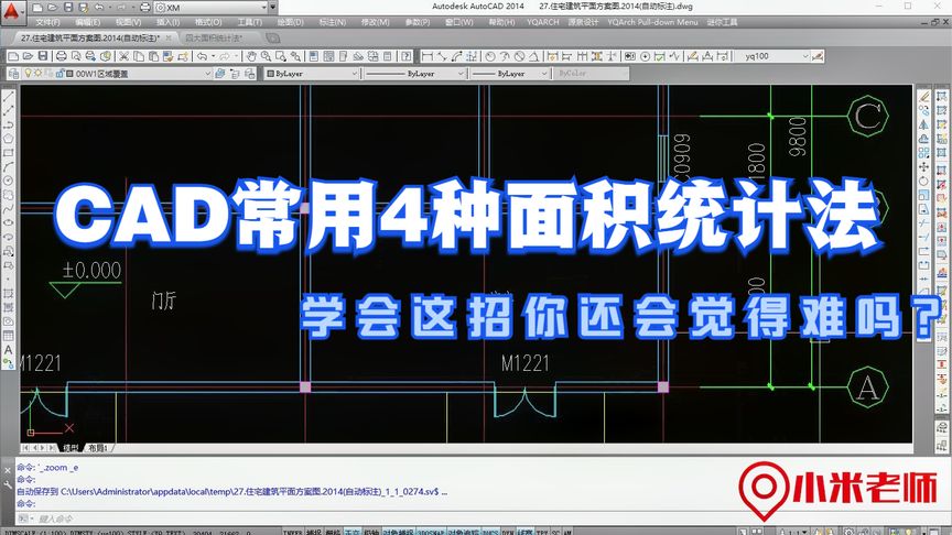CAD常用4种面积统计法,学会这招你还会觉得面积问题难吗?