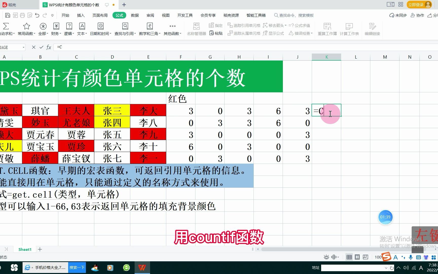 WPS统计有颜色单元格的个数