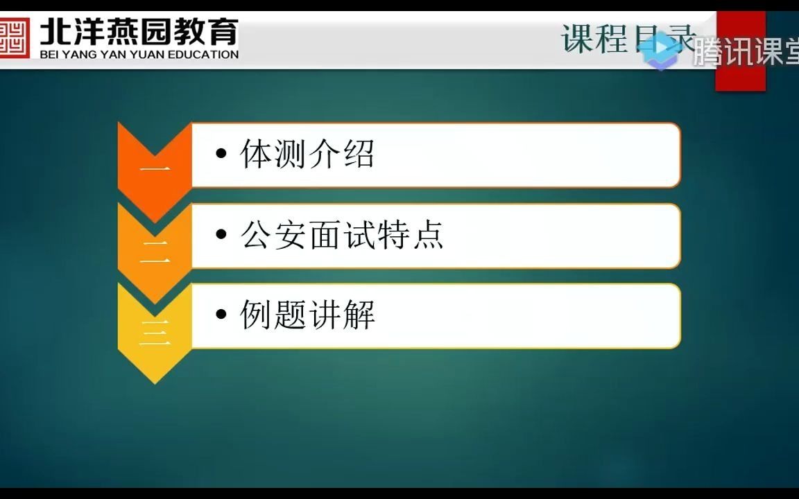 天津公务员面试公安岗面试答题技巧课程