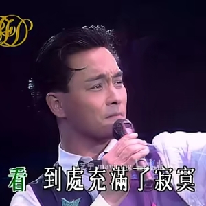 到处充满了寂寞 