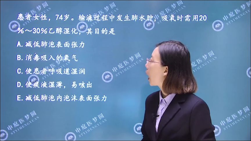 肺水肿吸氧时用乙醇湿化的目的是什么?