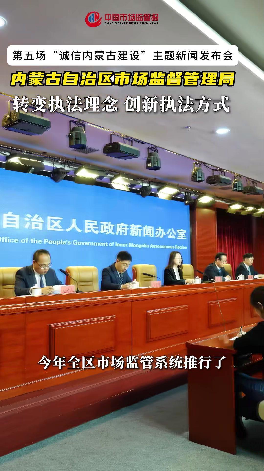 内蒙古:转变执法理念创新执法方式(来源:内蒙古自治区市场监督管理局)