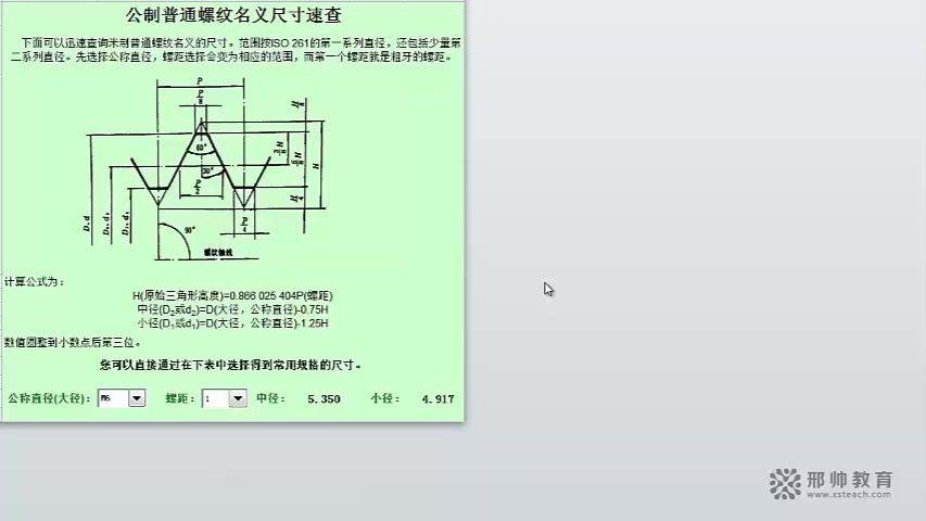 CAD教程-CAD零基础教程之内外螺纹的技巧画法教程(第五节)
