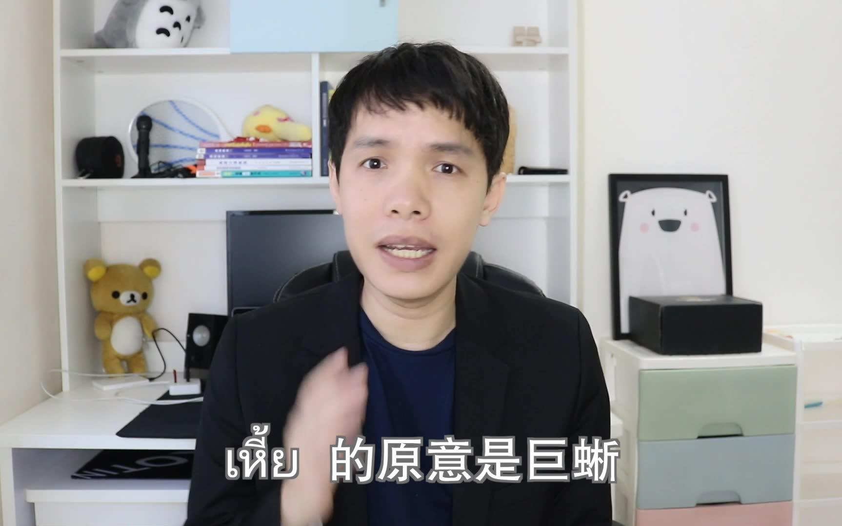 在泰国千万不要轻易说英语here或者i am here～不然.