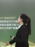 6.财务成本管理第二章 财务比率分析---长期偿债能力分析