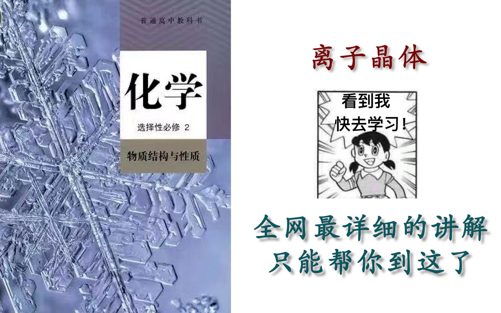 ...就在这里了,【只能帮你到这了】系列,人教版【物质的结构与性质】
