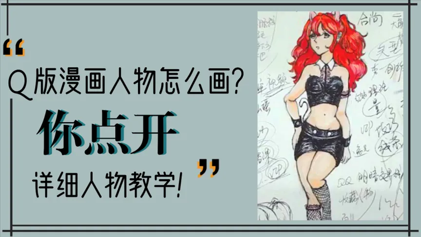 新手如何创作画漫画?漫画创作过程和思路详细教程!