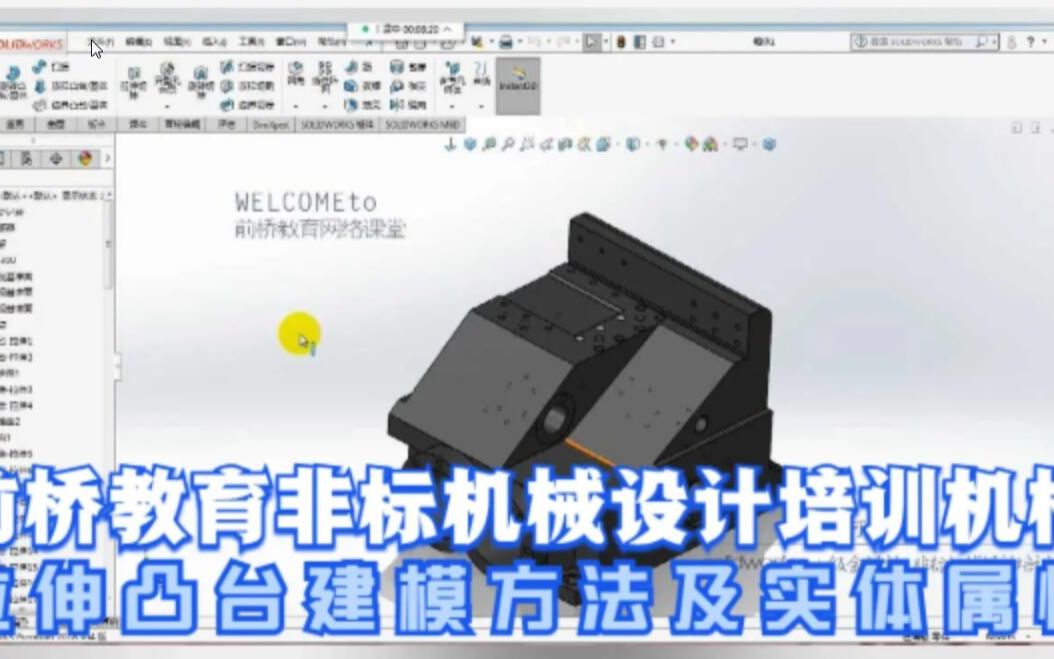 Solidworks拉伸凸台建模方法及实体属性---妮可老师
