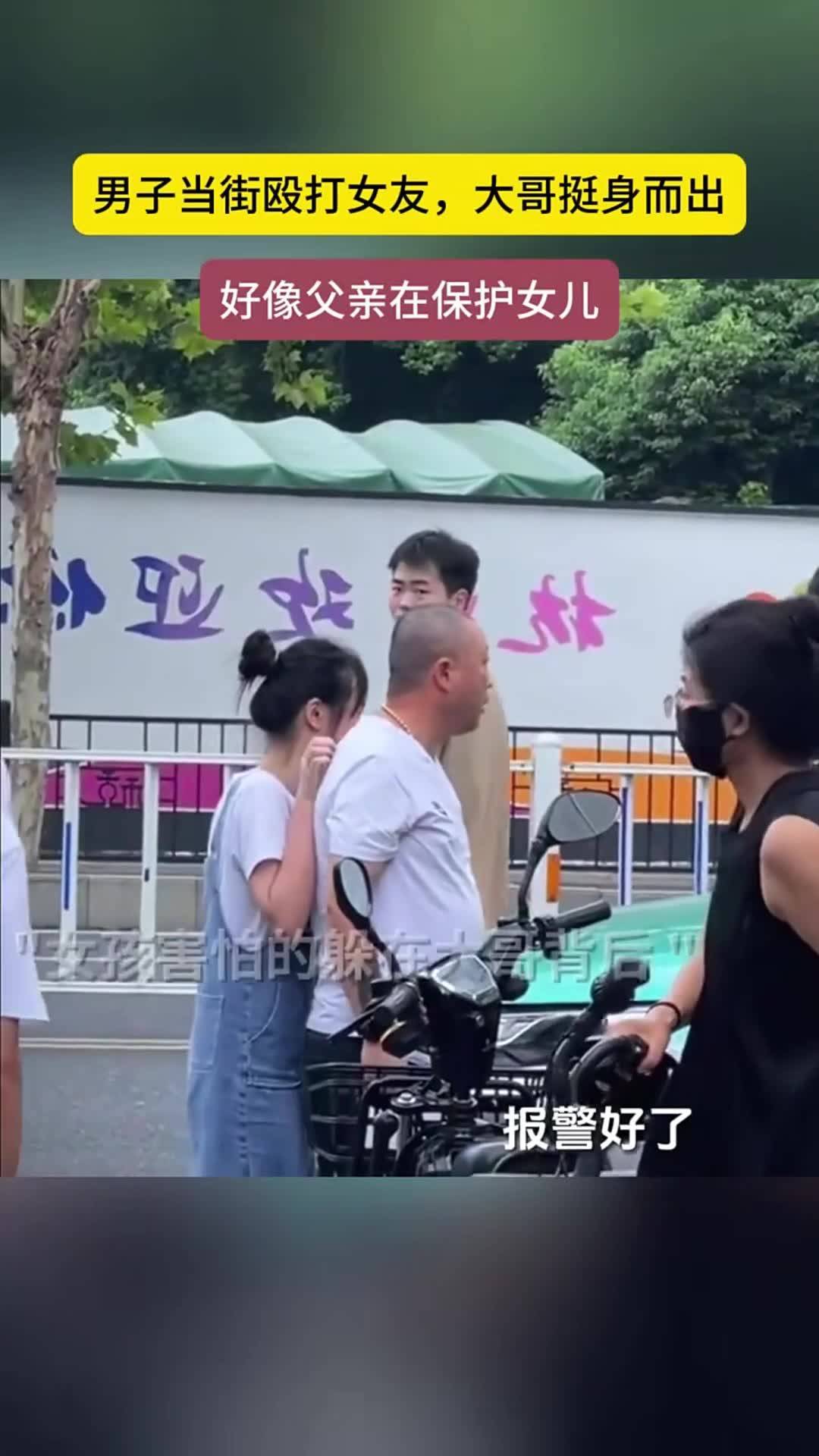 男子当街殴打女友,大哥挺身而出