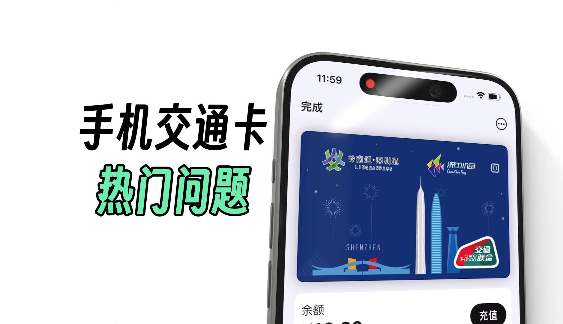 手机NFC交通联合卡,能全国通刷公交地铁?