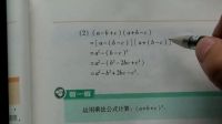 运用乘法公式进行计算湘教版初一数学下册