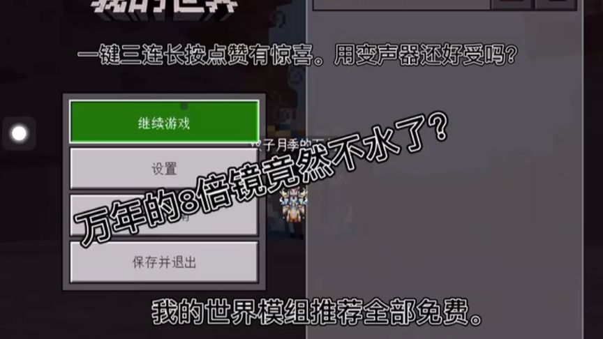 我的世界模组推荐全部免费。我竟然不水了?iPad Pro挑战光影成功