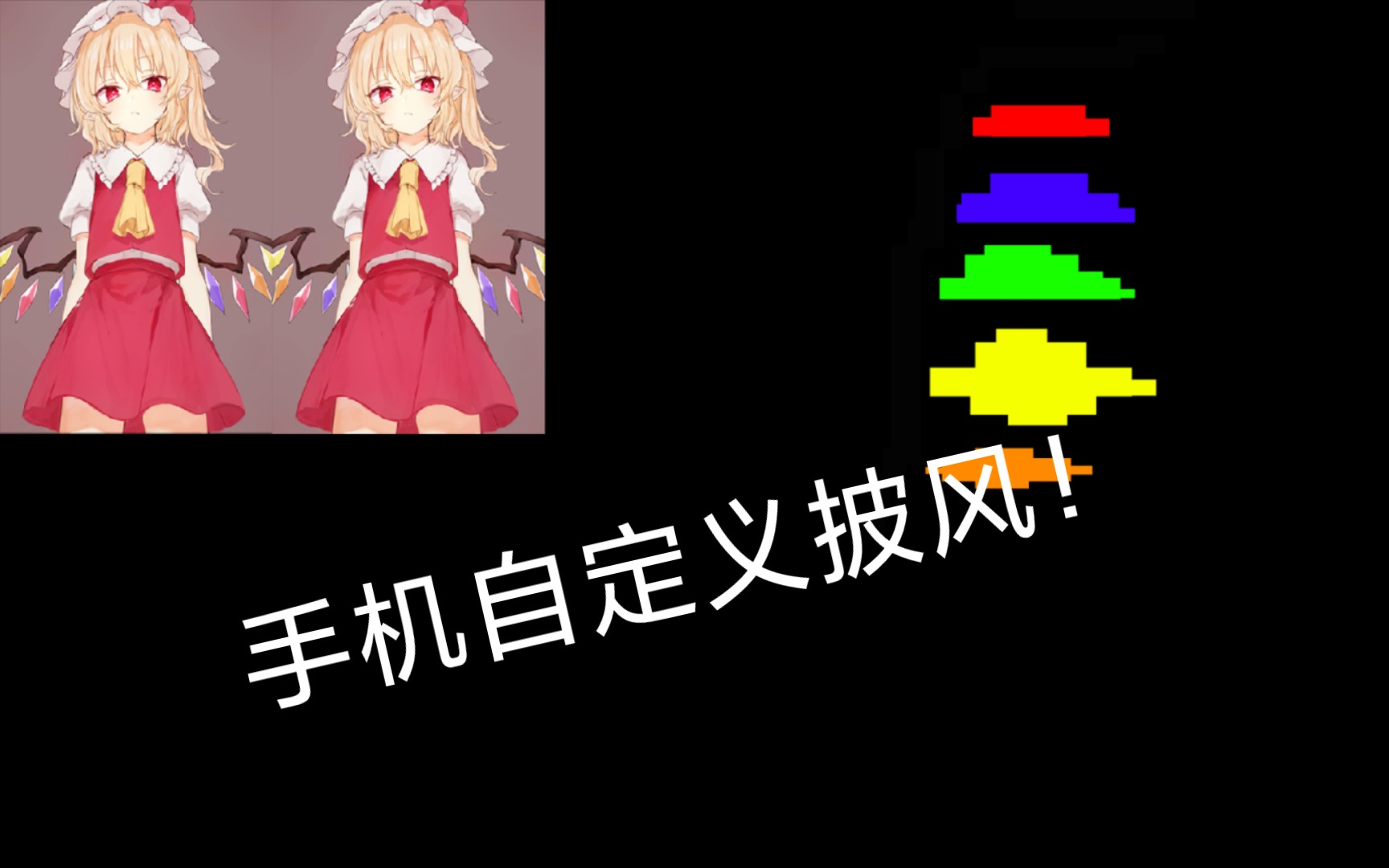 如何制作披风?!手机littleskin自定义Java披风_哔哩哔哩bilibili_我的世界