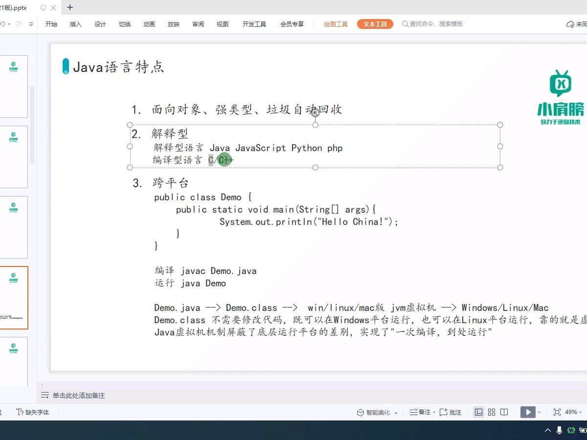 002.Java语言特点【小肩膀教育】
