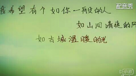 粤配:读书《从你的全世界路过》