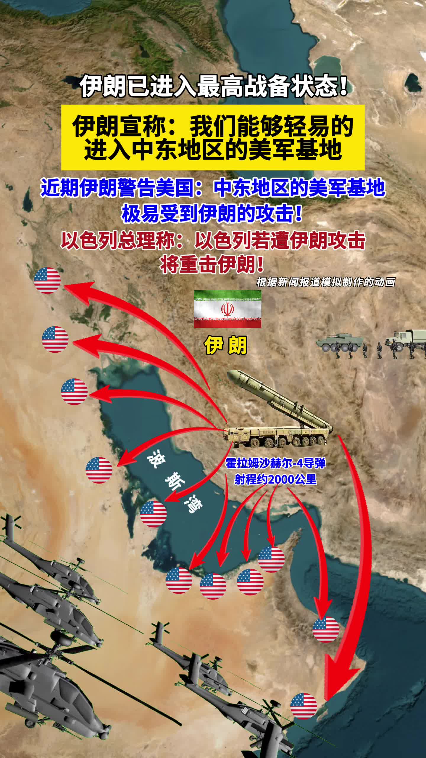 伊朗进入最高战备状态后宣称:我们能够轻易的进入中东的美军基地