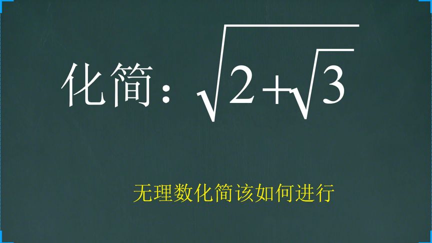 初中数学培优题无理数的化简题目掌握方法不难还有很多学生不会做