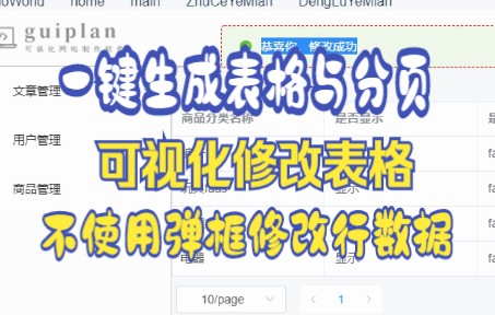 【element-plus表格教程】可视化修改表格内容