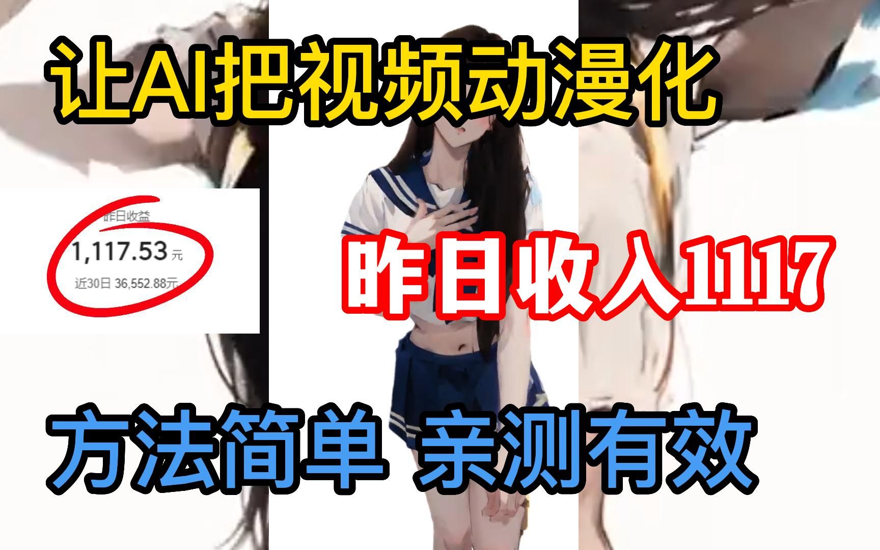像这样的AI动漫视频,3分钟,教会你如何制作,方法简单 亲测有效!
