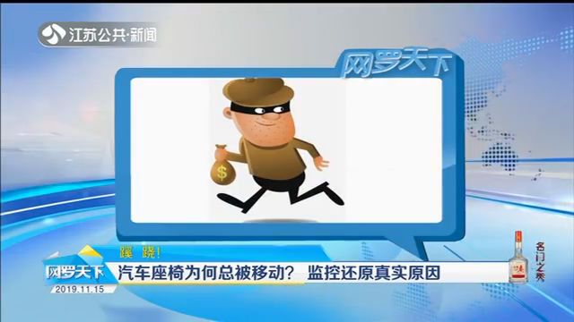 蹊跷!男子汽车座椅总被移动,监控还原真实原因,充满巧合
