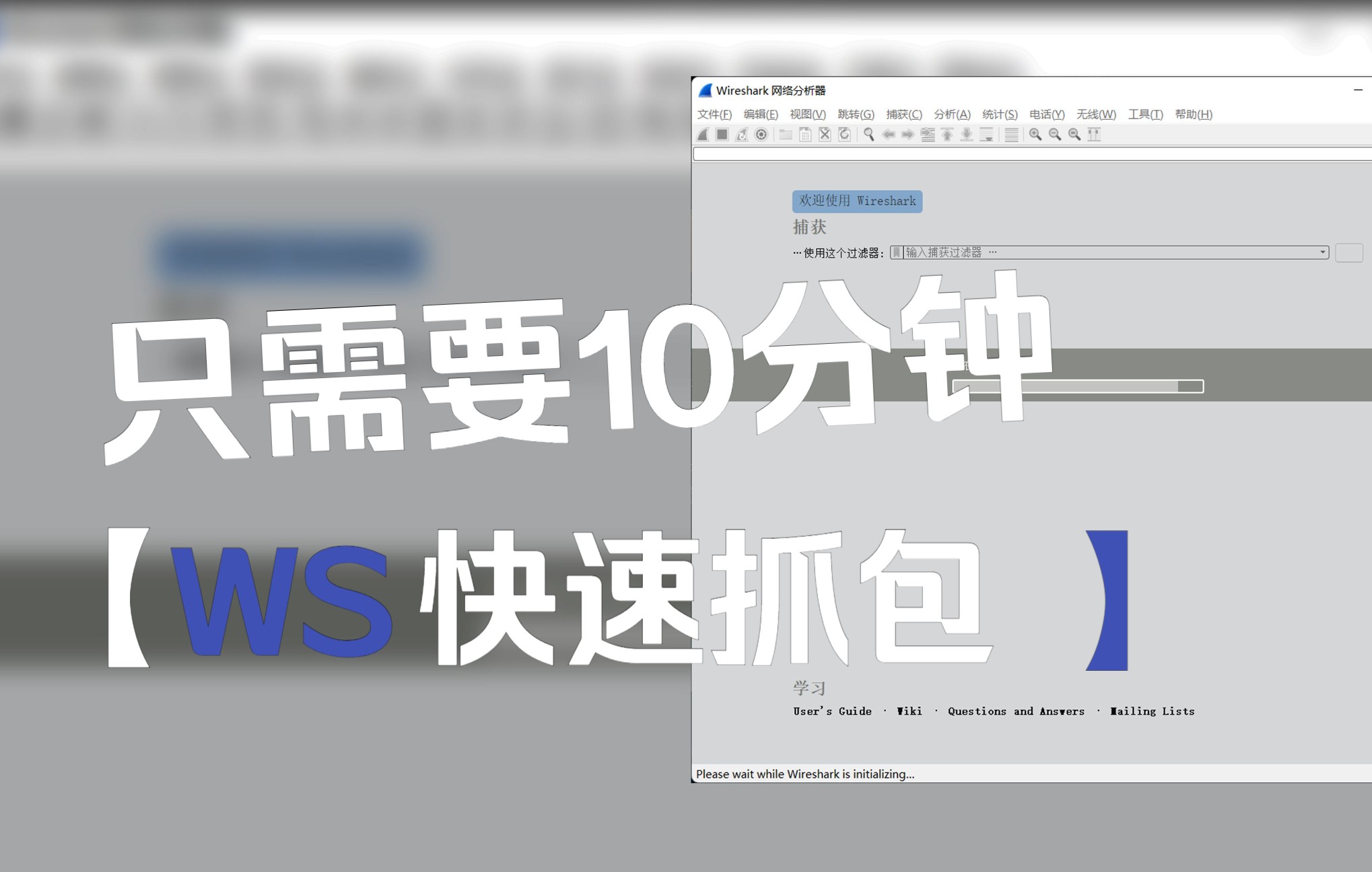 利用WireShark抓包IP(QQ篇)