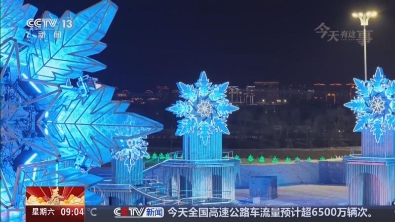 [新闻直播间]今天有这事·哈尔滨冰雪大世界 气温升高继续闭园 明天17...