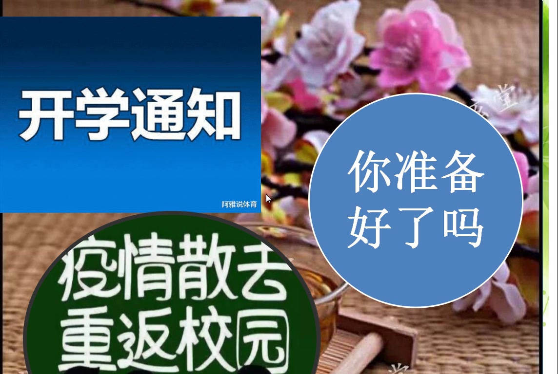 中学生心理健康主题班会