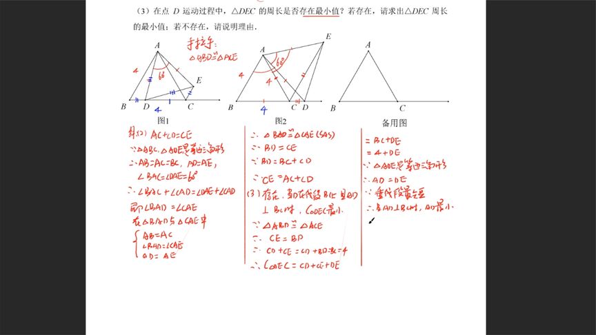 分享一道八年级数学压轴题,含手拉手模型及几何最值问题