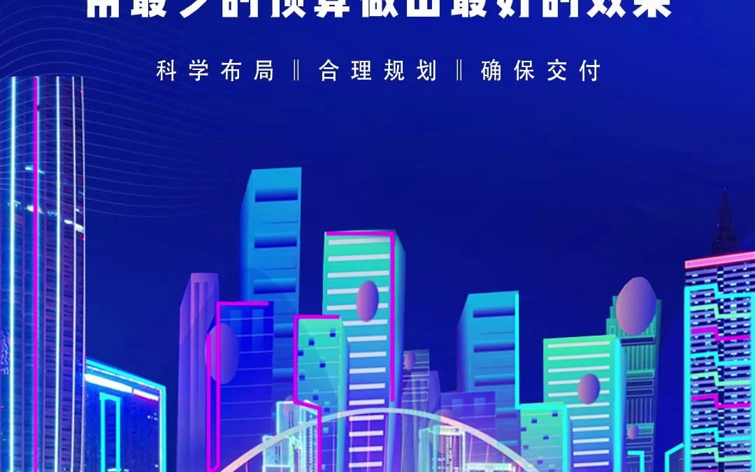 桥梁亮化工程怎么用最少的预算做出最好的效果?