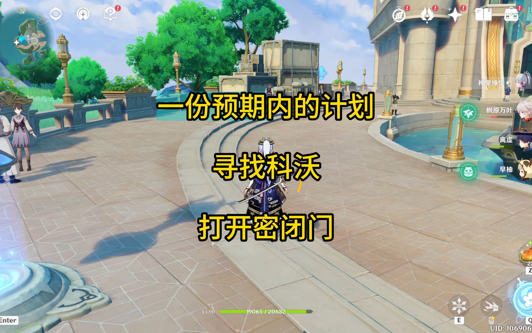 一份预期内的计划/寻找科沃/打开密闭门