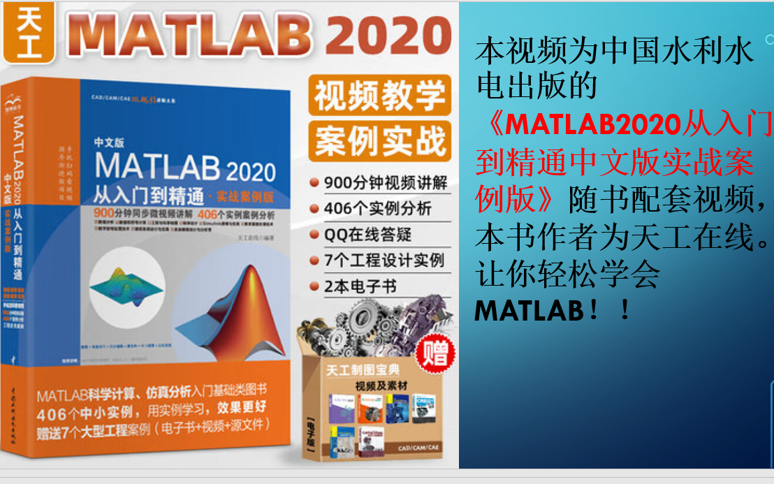 MATLAB2020从入门到精通中文版实战案例版