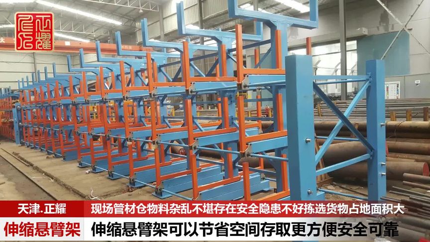 2020.7.30伸缩悬臂货架使用过程 钢管存储架安装过程