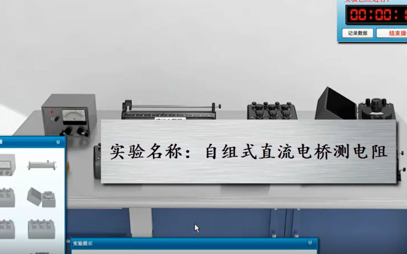 自组式直流电桥测电阻慢速视频