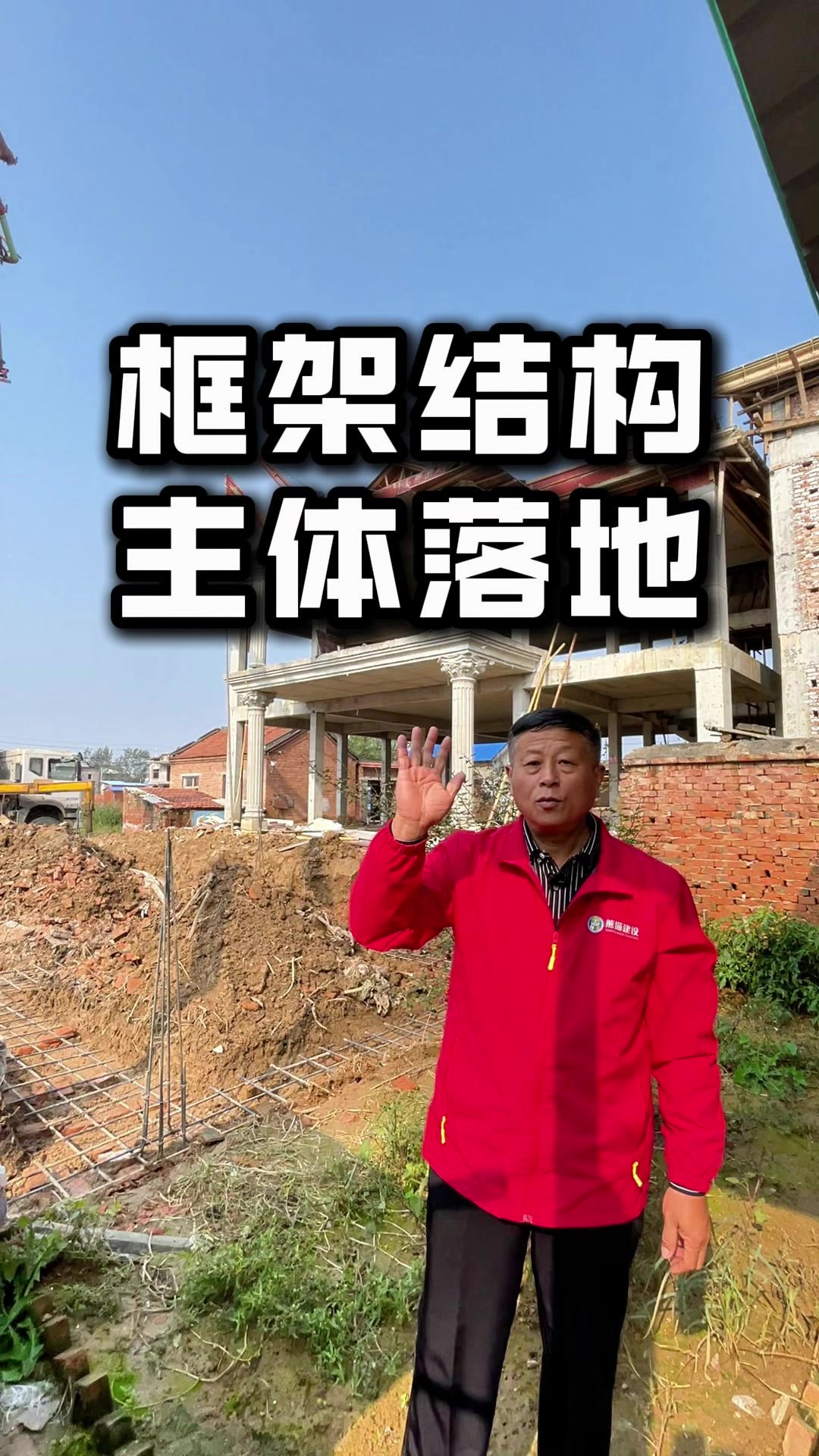 框架结构,主体落地 #盖房子 #菏泽 #农村自建房