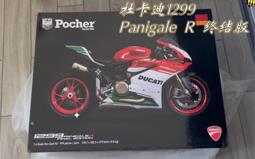 1/4 Pocher 杜卡迪1299 Panigale R 终结版 合金模型 开箱!