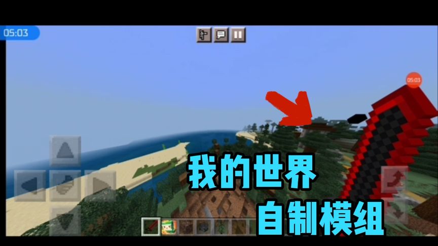 我的世界：如何自制模组