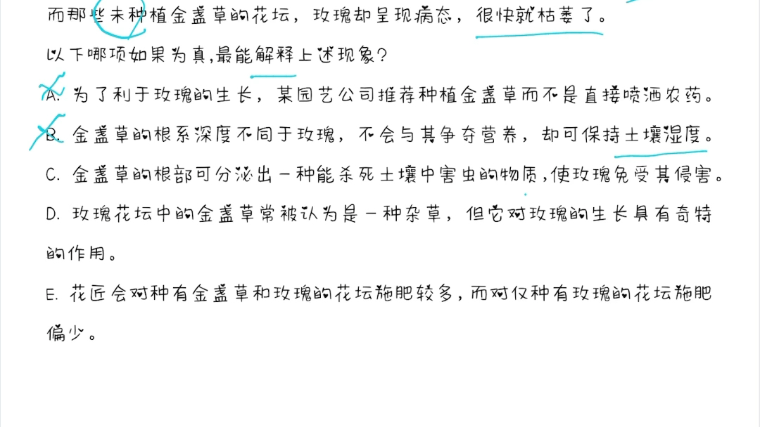 管综逻辑真题就这样做!