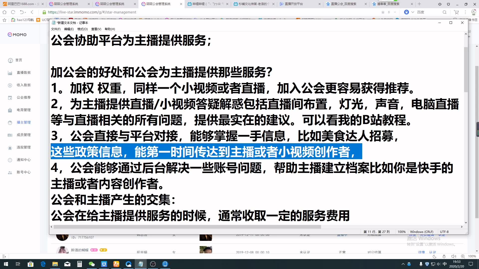 主播或者小视频创作者为什么要加公会,公会的解释,公会的作用,大主播...