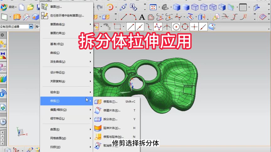 UG拆分体深入拉伸的应用