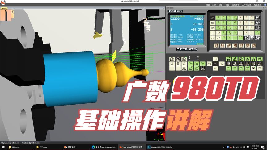 Machining数控车床仿真,广数980TD操作:回零,MDI,编辑,自动,对刀