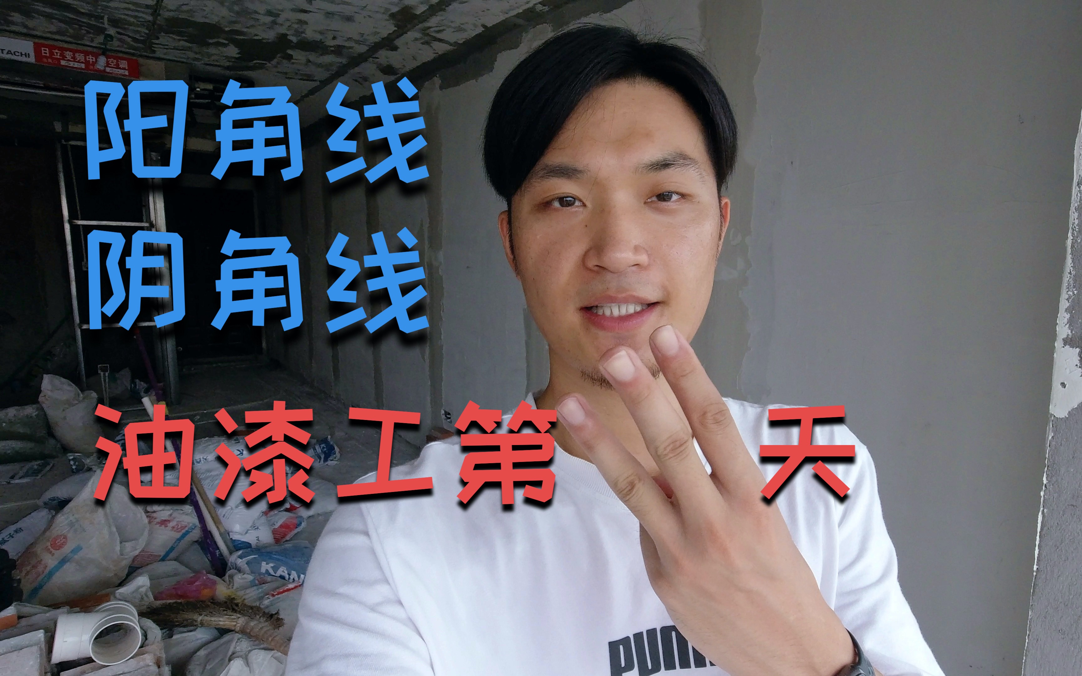 墙体转角处是如何有90度直角的?两个操作让转角处笔直!